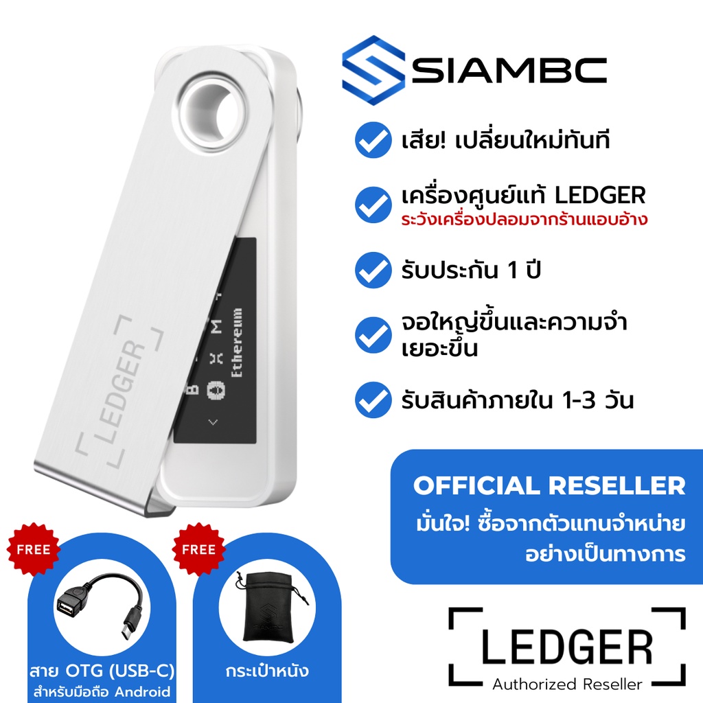 Ledger Nano S Plus Mystic White สีขาว Hardware Wallet ตัวแทนจำหน่าย ...