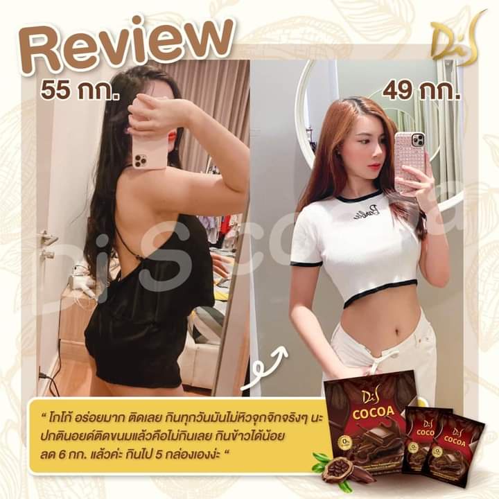 โกโก้เพื่อสุขภาพ Discocoa น้ำตาล 0 ของแท้ 100 - mareeya.shop - ThaiPick