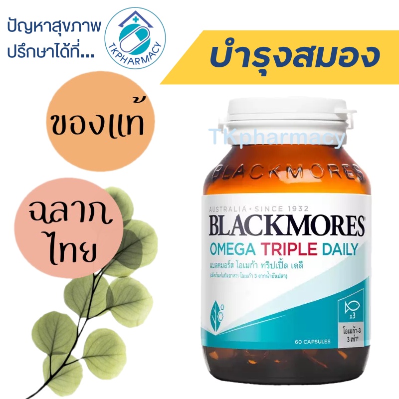 Blackmores Omega Triple Daily 60 capsules | Shopee Thailand