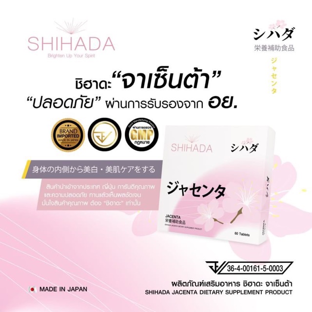 Jacentaจาเซ็นต้าหน้าเด็ก30เม็ด - likelikeshop - ThaiPick