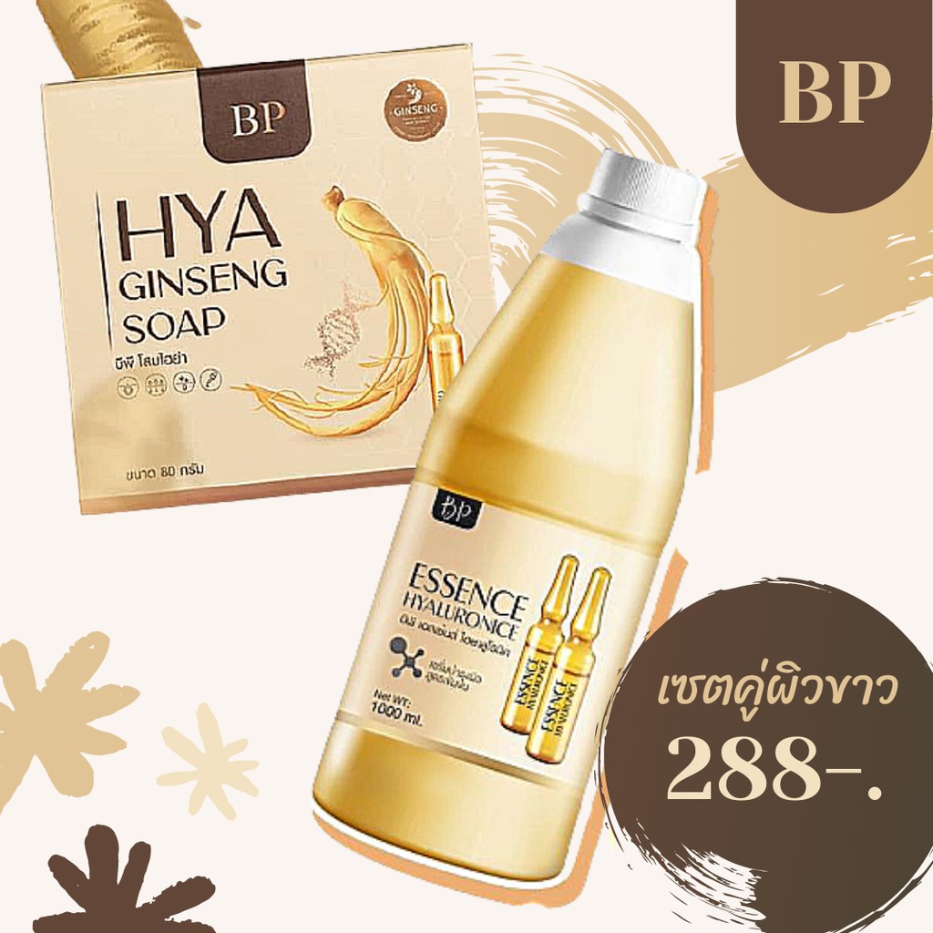 เซตคู่ผิวขาว BP HYA ginseng soap + BP Essence ขนาด 80 กรัม | Shopee ...