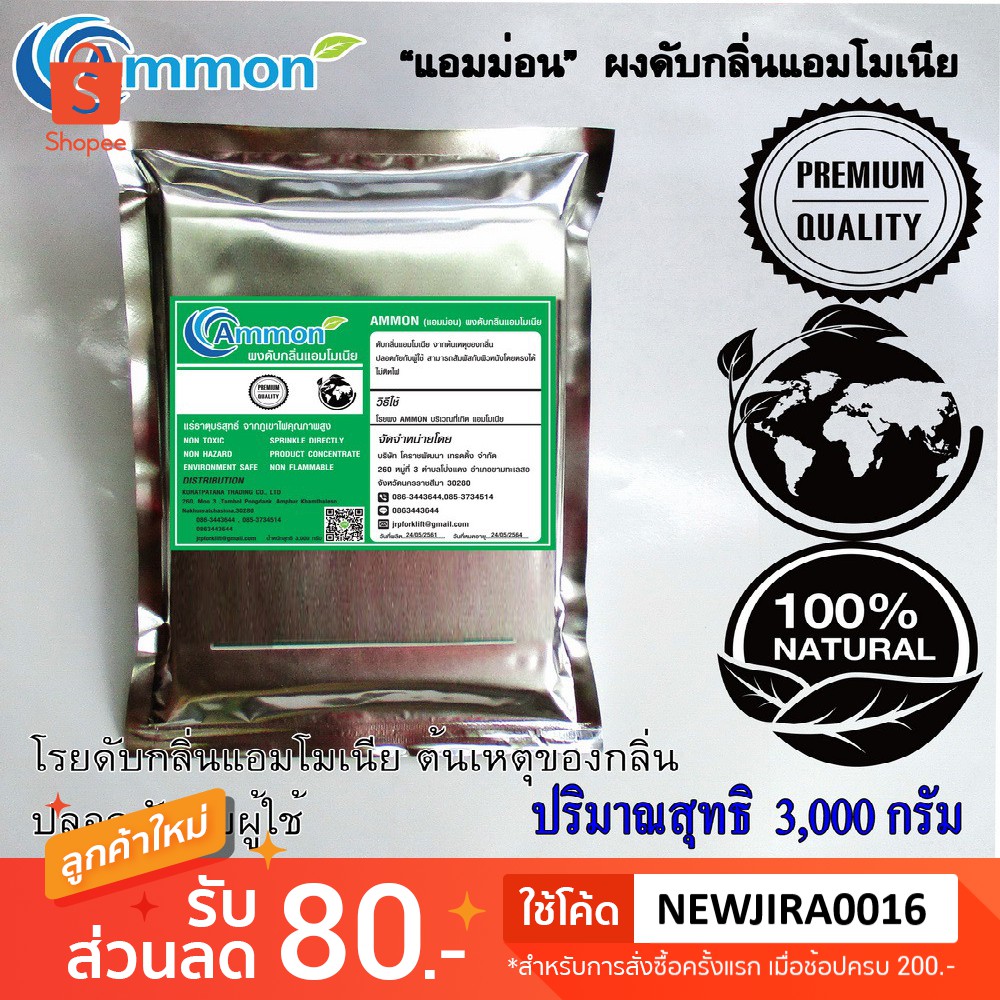 Ammon(แอมม่อน)3กิโลกรัมผงดับกลิ่นแอมโมเนียก๊าซไฮโดรเจนซัลไฟด์ ...