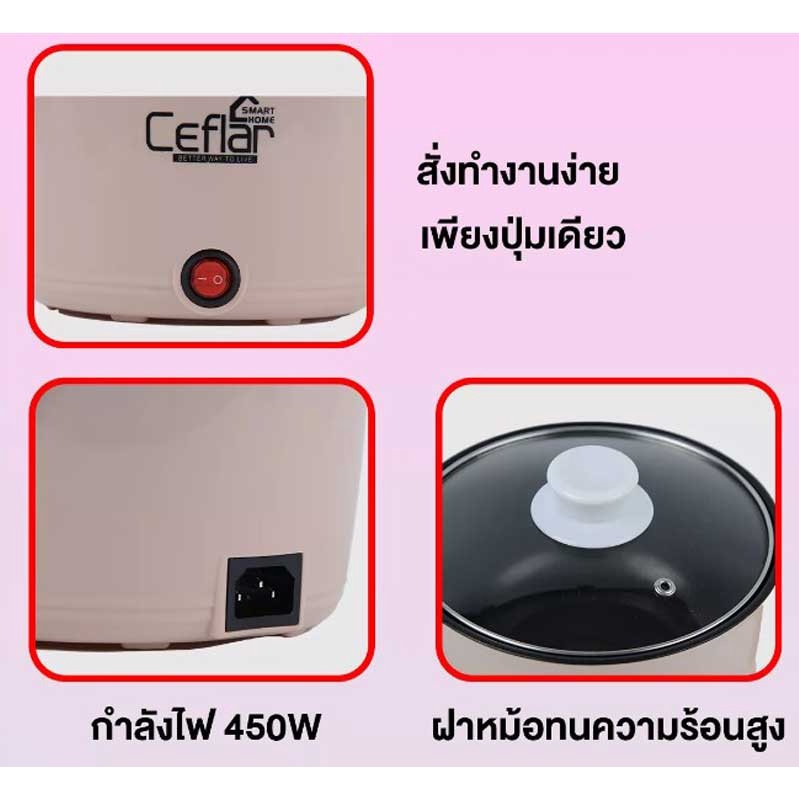 Ceflar หม้ออเนกประสงค์ ขนาด 0.6 ลิตร รุ่น CSH-07 - piyaporn_official - ThaiPick