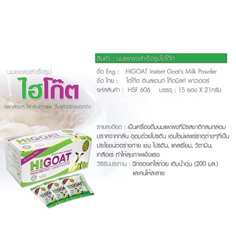 Higoat Goat Milk powder นมแพะซอง - jinns.store - ThaiPick