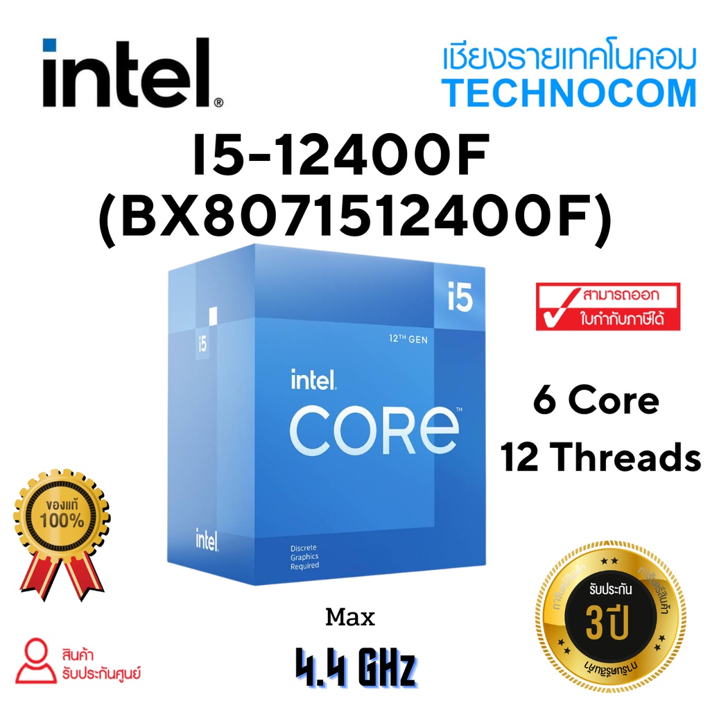 Intel I5 12400F ถูกที่สุด พร้อมโปรโมชั่น ก.ย. 2025 | BigGoเช็คราคาง่ายๆ