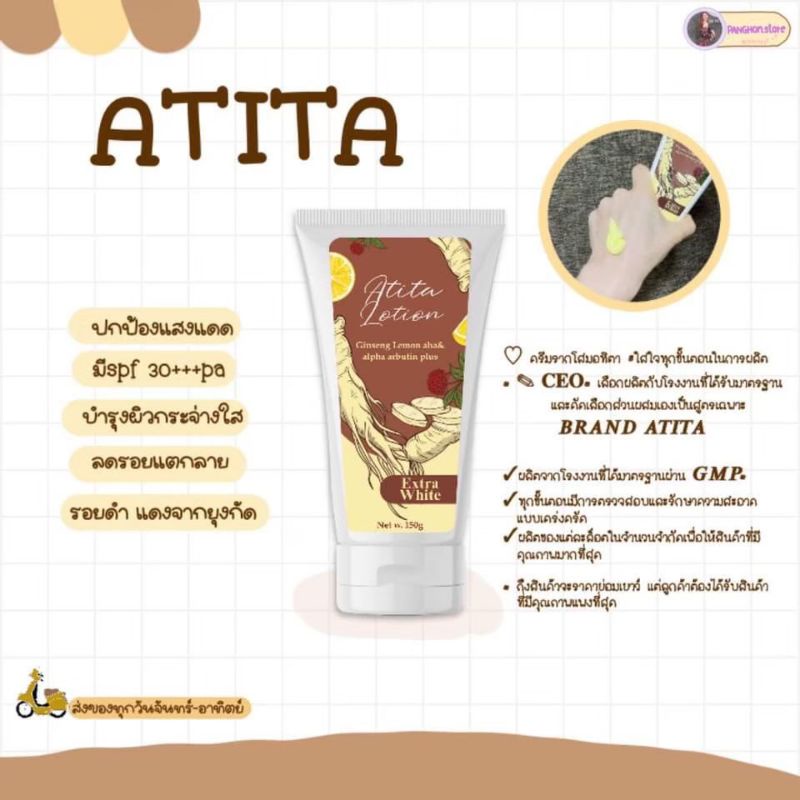 Atita ถูกที่สุด พร้อมโปรโมชั่น ก.ย. 2025 | BigGoเช็คราคาง่ายๆ