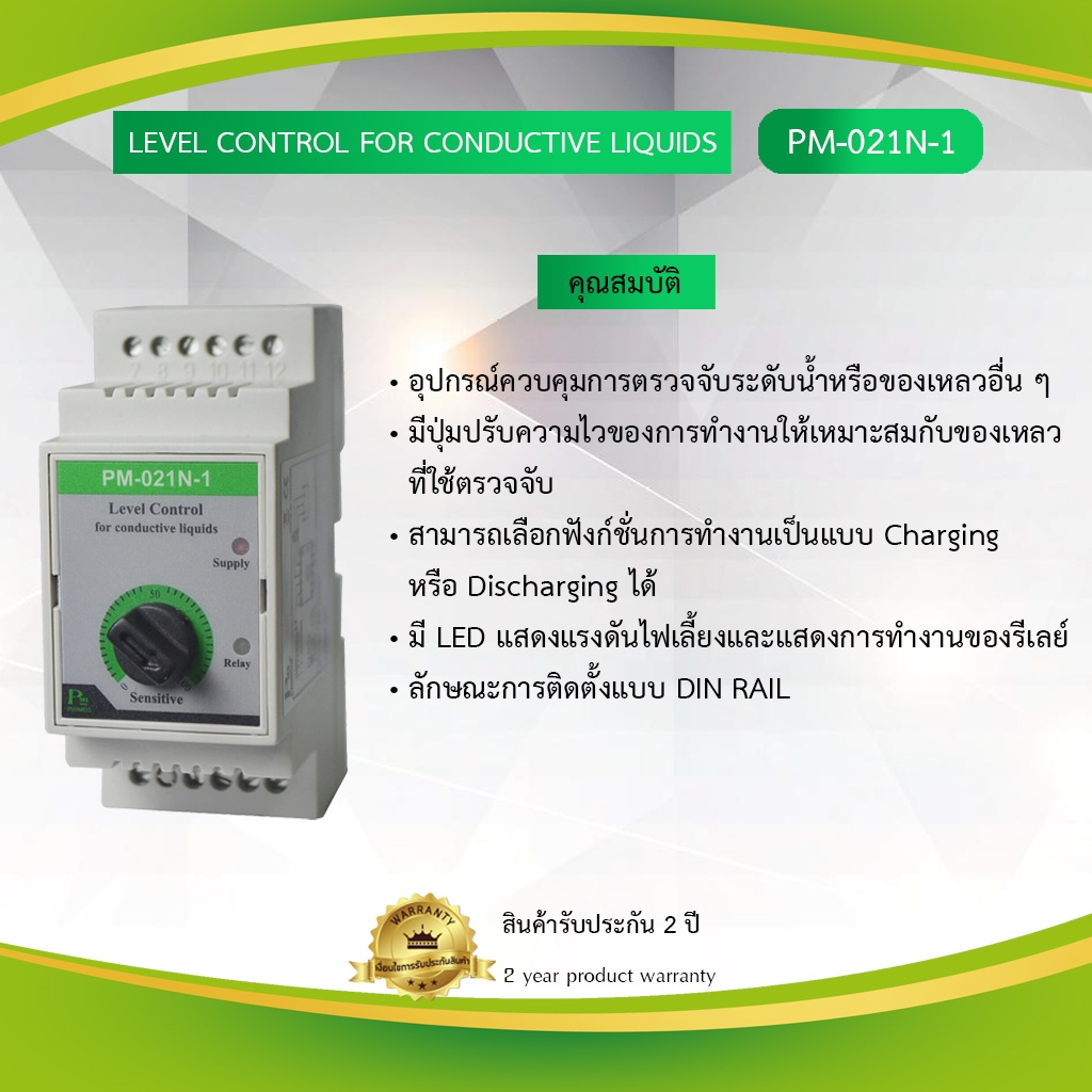 Primus : Level Control For Conductive Liquids อุปกรณ์ควบคุมการตรวจจับ ...