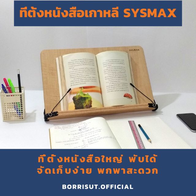 Sysmax พร้อมส่ง สินค้ามาตรฐาน ที่ตั้งหนังสือไม้สไตล์เกาหลี ที่ตั้ง ...