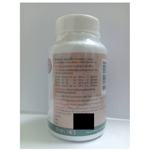 Protinal วิตามินบำรุงไต สำหรับสุนัขและแมว โปรตินัล แทบเล็ท 30 เม็ด ...