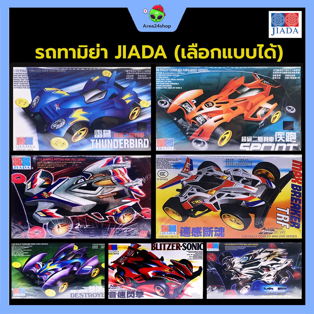 รถทามิย่า JIADA พร้อมส่ง เลือกแบบได้ รถของเล่น ของเล่นยุค90 รถมอเตอร์ ...