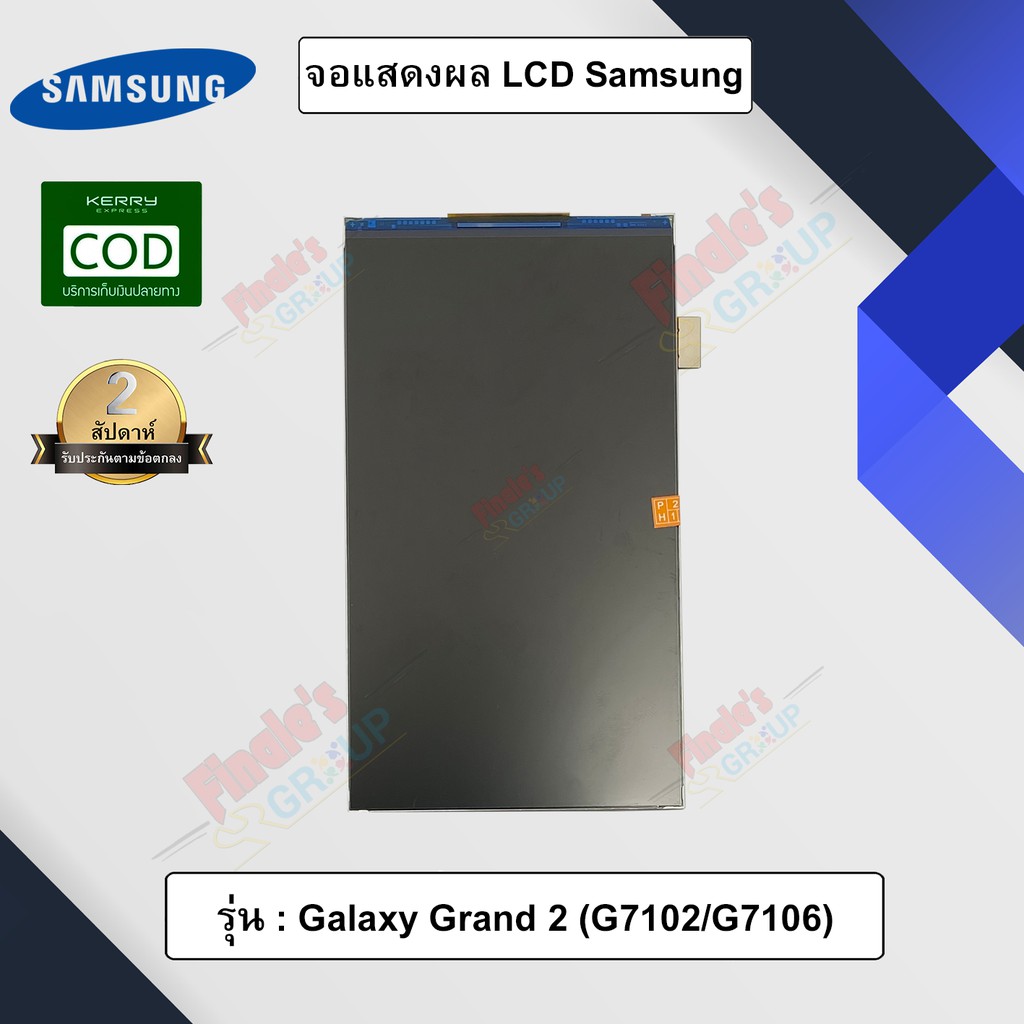 อะไหล่มือถือ จอแสดงผล LCD รุ่น Samsung Galaxy Grand 2 (G7102/G7106) - djmoile. - ThaiPick