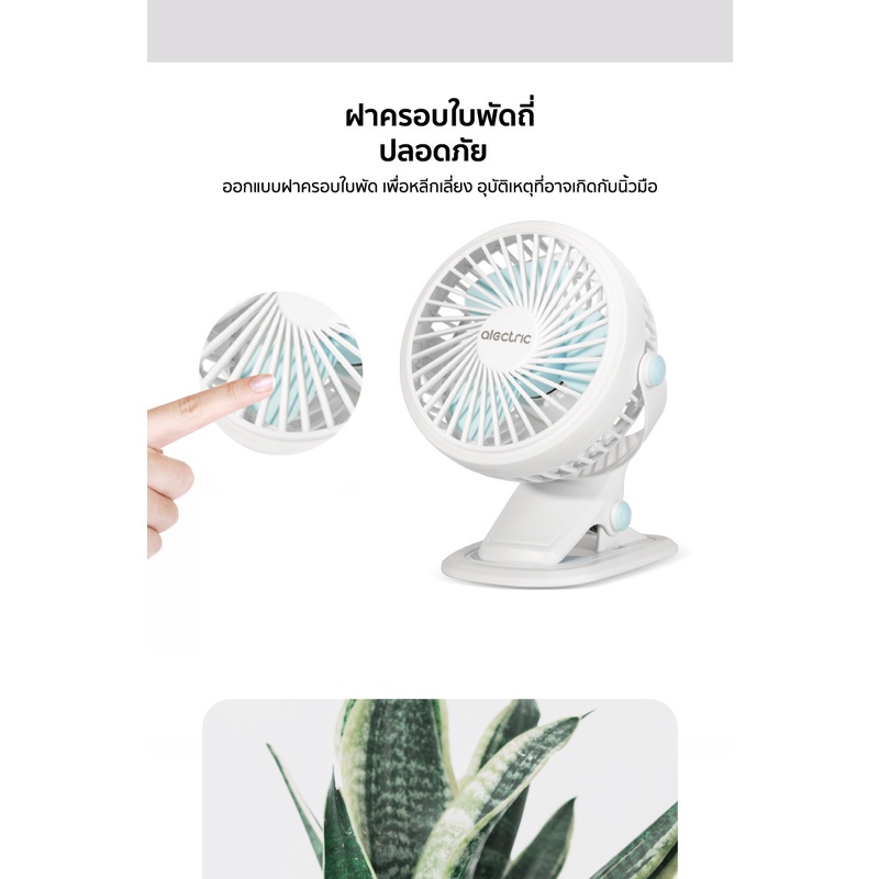 Alectric พัดลมที่หนีบ พัดลมตั้งโต๊ะ พัดลมหนีบโต๊ะ พัดลมเล็ก พัดลมมินิ ...