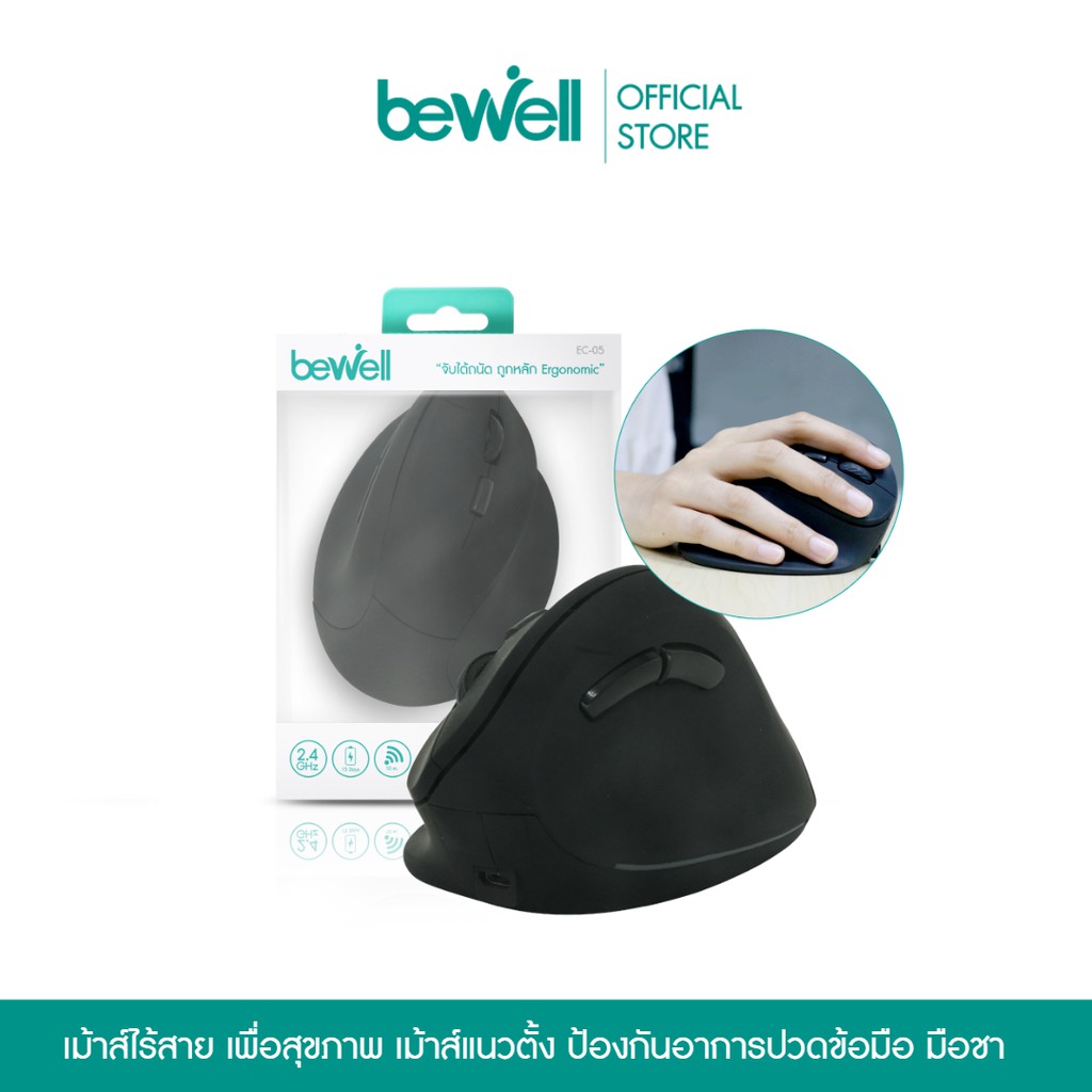 Bewell Set Premium Care เซ็ตเบาะรองหลัง เบาะรองนั่ง เมาส์เพื่อสุขภาพ และที่วางแล็ปท็อป (1เซ็ตมี ...