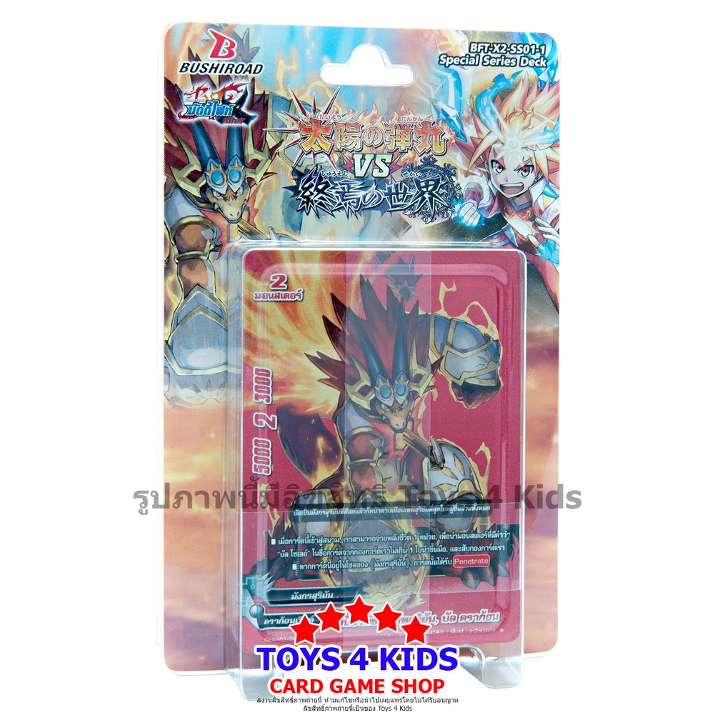 การ์ด บัดดี้ไฟท์ Buddy Fight X2-SS01-1 - toys4kids - ThaiPick