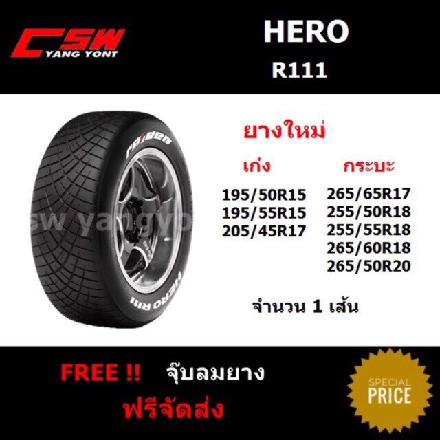 ยางรถยนต์HERO R111 ปี22 ยางรถเก๋งรถกระบะ ขอบ15-20 (1เส้น) เลือกได้12ไซ ...