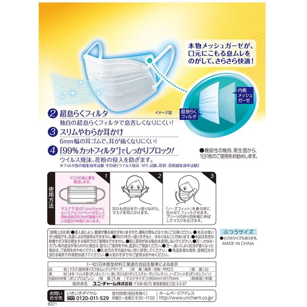 หน้ากากอนามัย Unicharm รุ่น Super Comfortable Silk และ Premium กัน pm2.5 หน้ากากญี่ปุ่น หน้ากาก ...