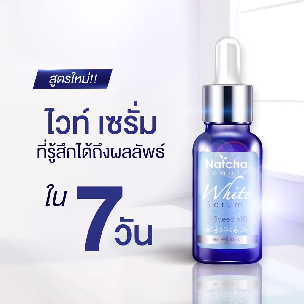 เซรั่มณัชชา Natcha Beaute White Serum 30 ml. เซรั่มนัชชา ไวท์เซรั่ม เซรั่มหน้าใส สลายฝ้า กระ ...