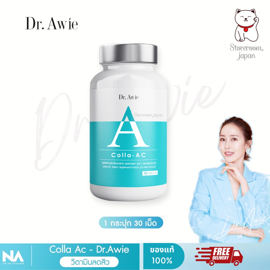 ส่งฟรีทุกรายการDr.Awie วิตามินลดสิว Collaac จัดการปัญหาสิว Vitas ลดรอย ...