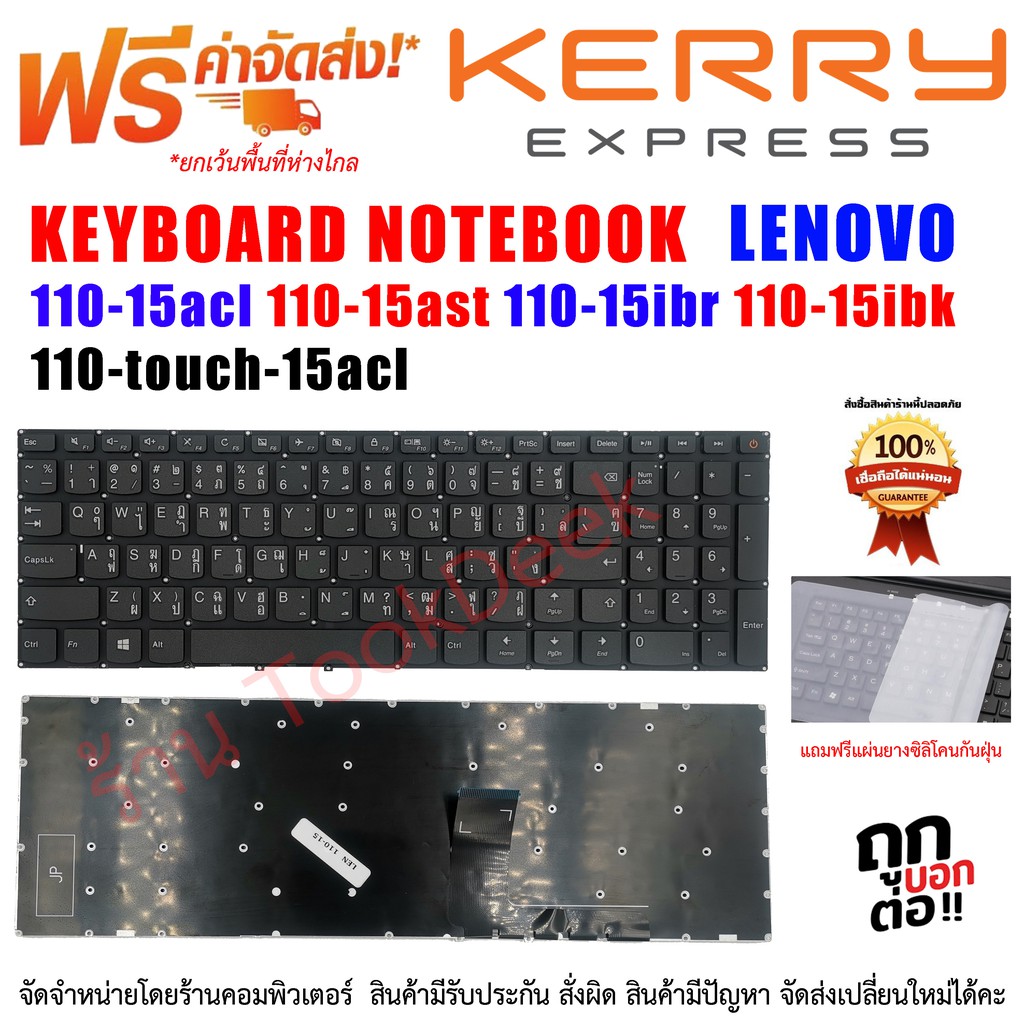 KEYBOARD LENOVO คีย์บอร์ดเลอโนโว่ IDEAPAD 110-15ACL 110-15AST 110-15IBR ... KEYBOARD LENOVO คีย์บอร์ดเลอโนโว่ IDEAPAD 110-15ACL 110-15AST 110-15IBR ...