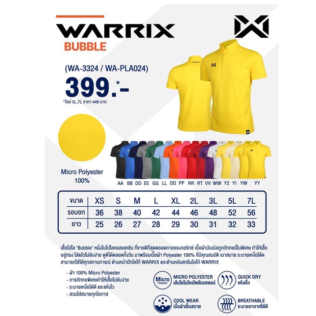 WARRIX เสื้อโปโล BUBBLE WA-3324 - warrix.official - ThaiPick