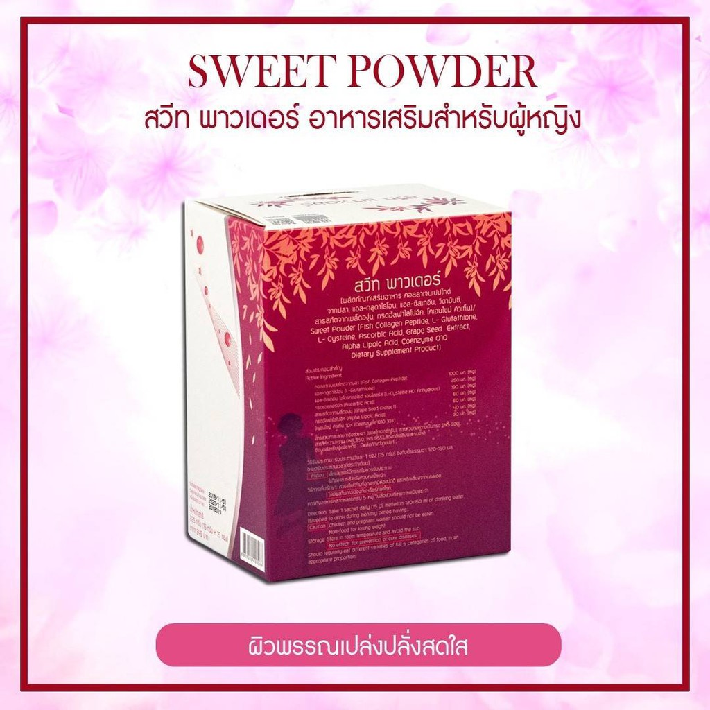 ผลิตภัณฑ์เสริมอาหาร สวีท พาวเดอร์ (Sweet Powder) สำหรับผู้หญิงปรับ ...