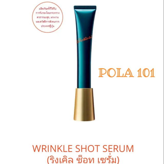 POLA Wrinkle Shot Serum - panuneewongwasuwanich - ThaiPick