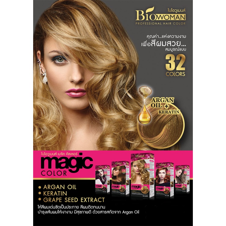 ครีมเปลี่ยนสีผม ไบโอวูเมนส์ เมจิค 100 มล. Biowoman Magic Hair Color ...