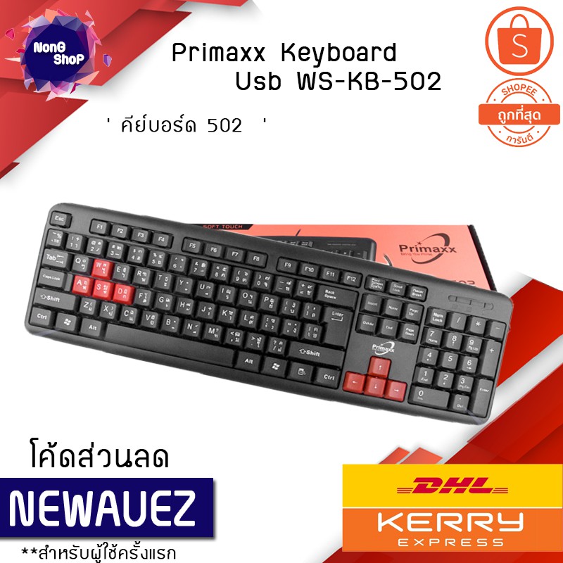 คีย์บอร์ด Primaxx Keyboard Usb WS-KB-502 | Shopee Thailand