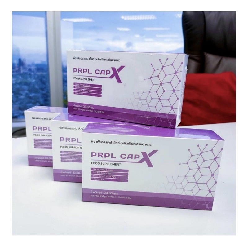 ถูกที่สุดส่งฟรีPRPL CAPXเพอเพิลแคปเอ็กซ์ อาหารเสริมฟื้นฟูเซลล์ ️ของแท้ ...
