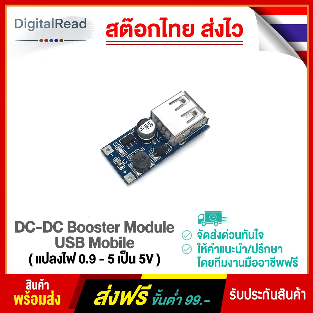 DC-DC Booster Module USB Mobile ( แปลงไฟ 0.9 - 5 เป็น 5V ) | Shopee ...