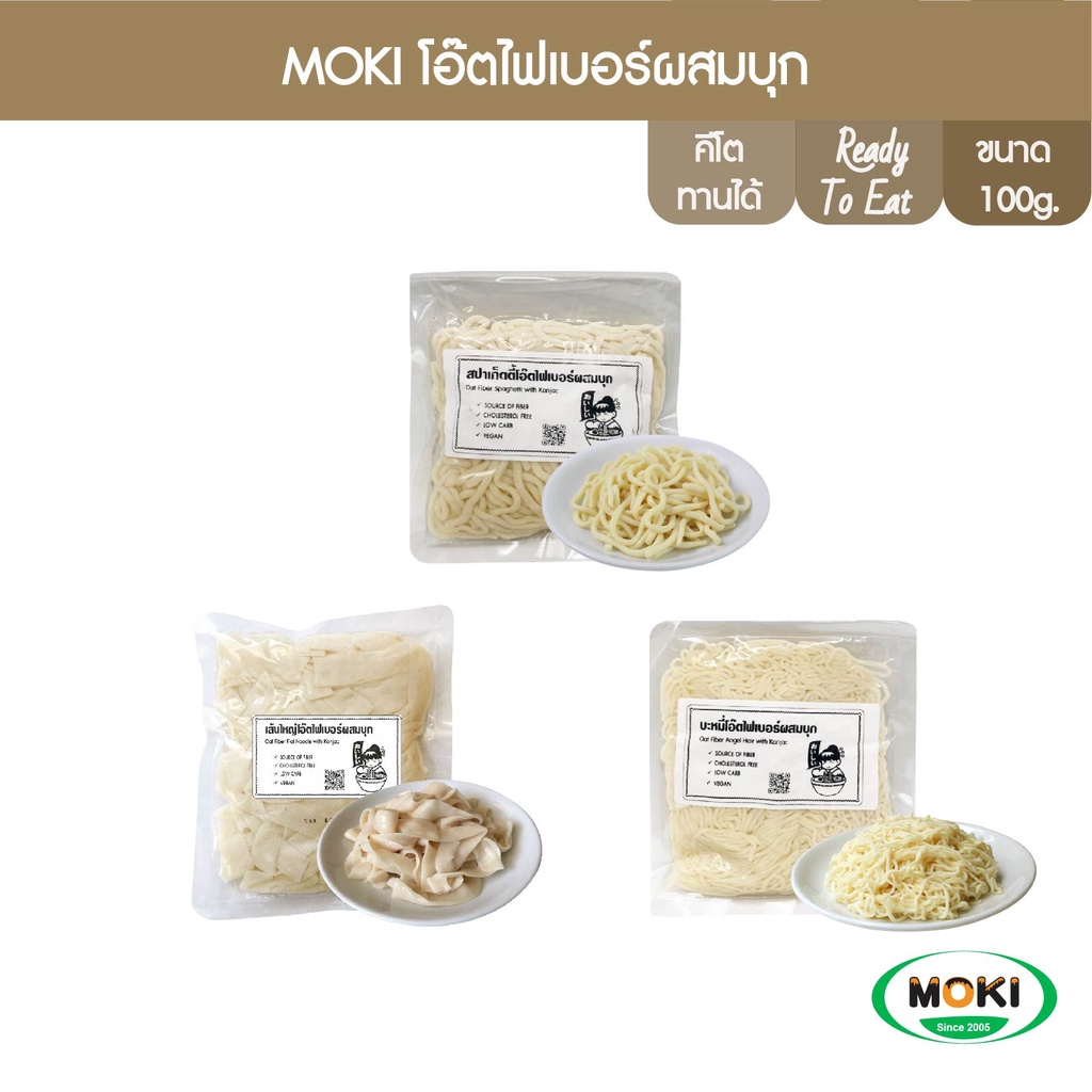MOKI เส้นโอ๊ตไฟเบอร์ผสมบุกพร้อมทาน 100g x1 บุกเพื่อสุขภาพ (FK0207,FK0213,FK0214) Oat Fiber ...