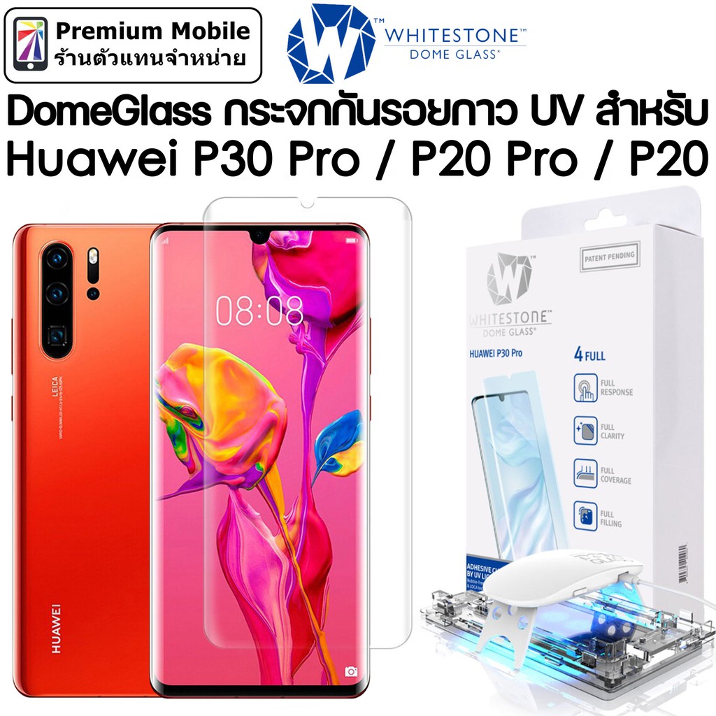 DomeGlass กระจกกันรอยกาว UV สำหรับ Huawei P30 Pro P20 Pro P20 กระจกใสเต็มจออย่างดี เจ็บแต่จบ ...