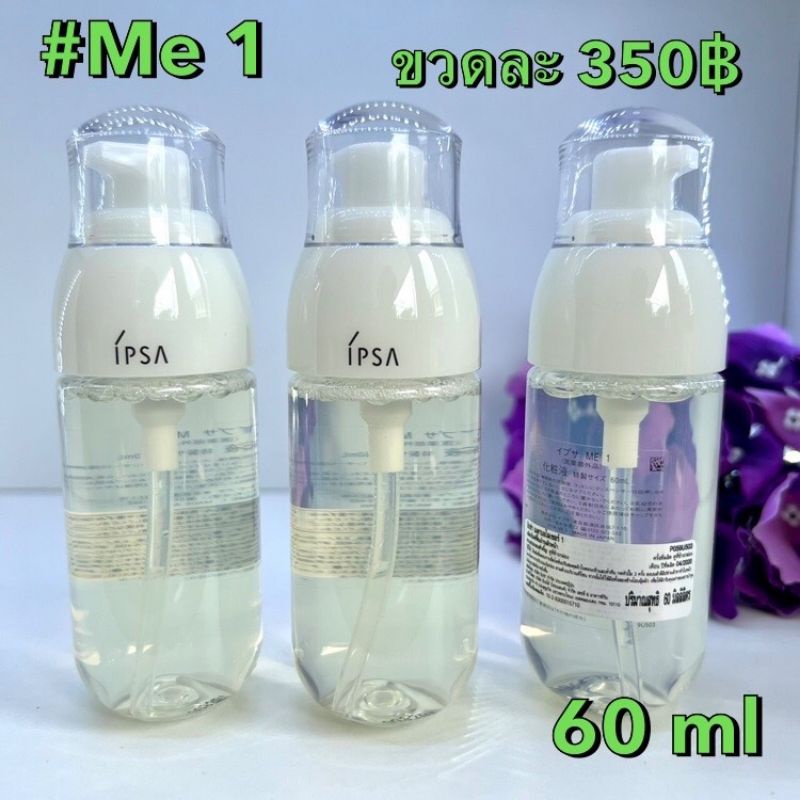 อิปซ่า Me1 IPSA MEtabolizer ME 1 ปริมาณ 60 mlIpsa ME1 - chalee_beauty2 - ThaiPick