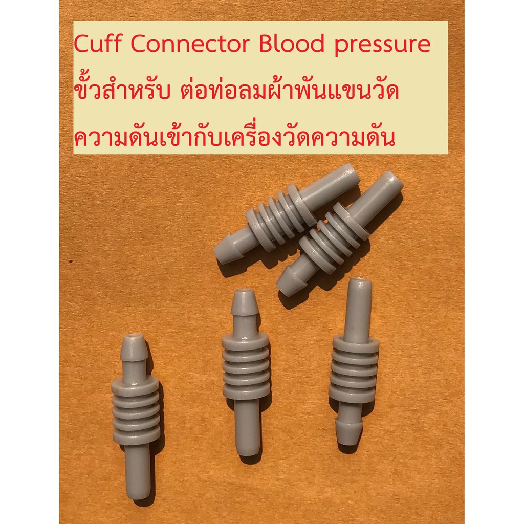 Cuff Connector อะไหล่เครื่องวัดความดัน NIBP Cuff Connector Cuff Air ...