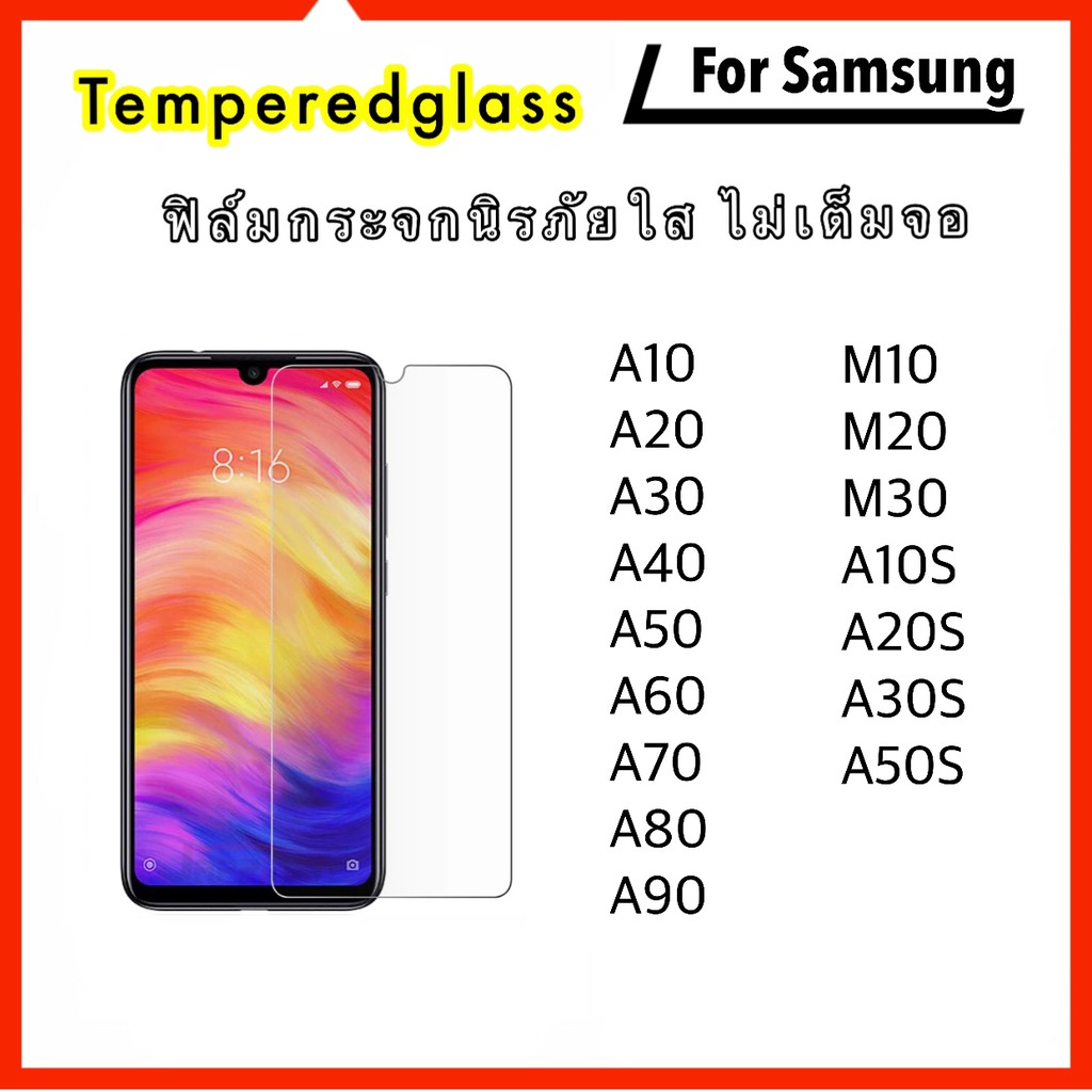 ฟิล์มกระจก ไม่เต็มจอ For Samsung M32 A03s A10s A20s A30s A50s A10 A20