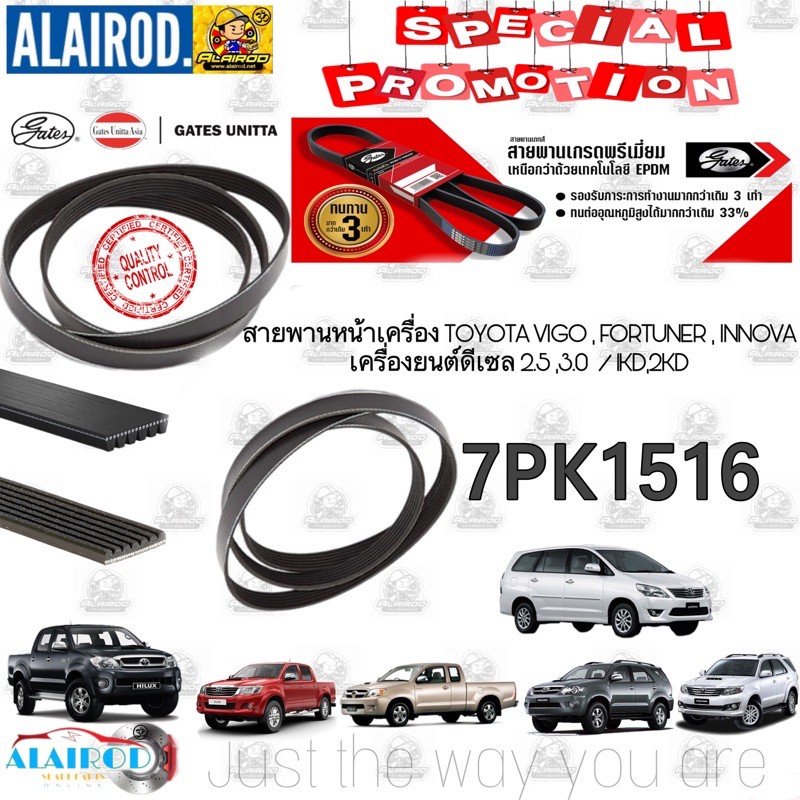 7PK1516 สายพานหน้าเครื่อง (แอร์ ไดชาร์ท) TOYOTA วีโก้ ดีเซล VIGO ...