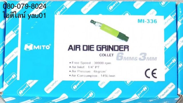 ปากกาเจียรลม ( เจียรลม เจียรลมสายอ่อน ) MITO MI-336 จับแกน 3 6 ...
