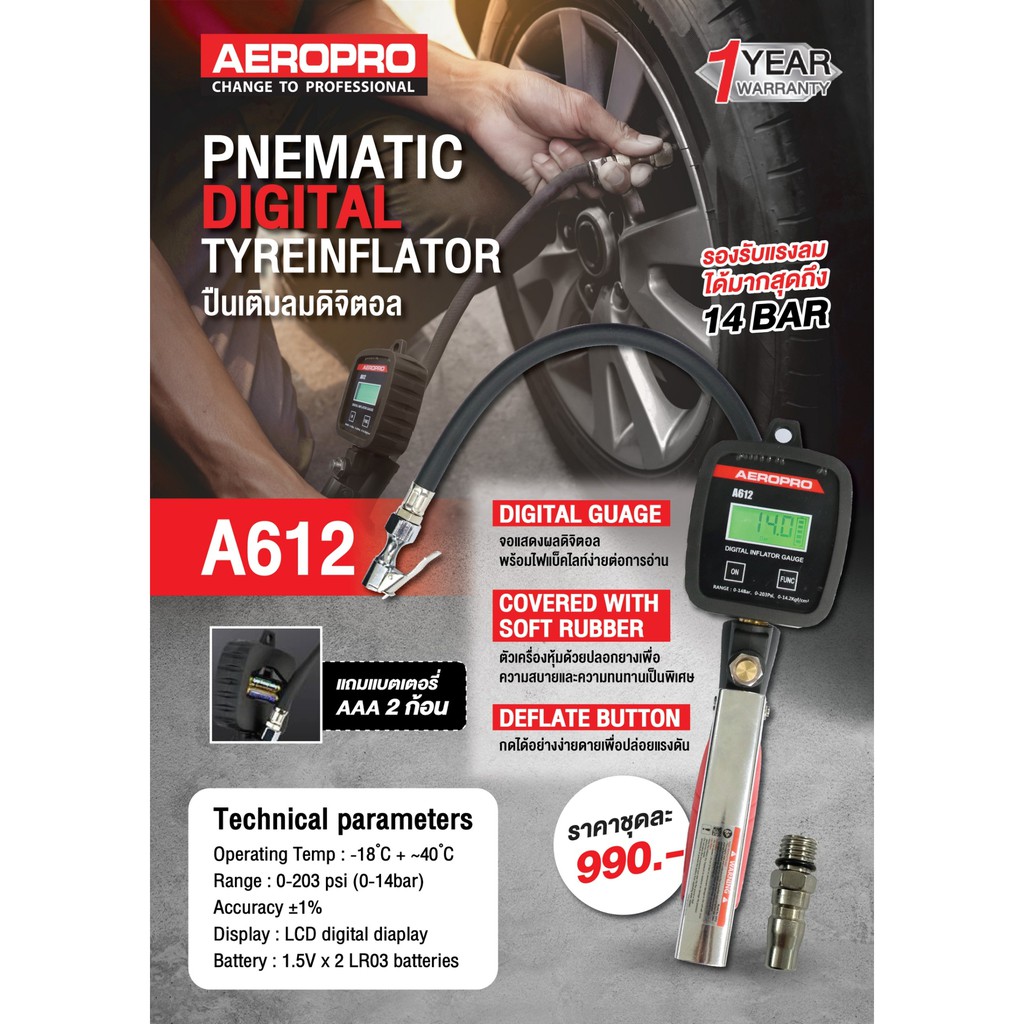 AEROPRO A612 ปืนเติมลมแบบดิจิตอล - tirawat_group_officialshop - ThaiPick