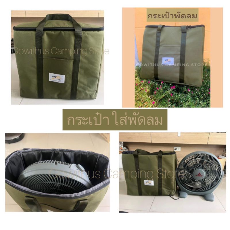 กระเป๋าใส่พัดลม Durakool Bonitaire กระเป๋าใส่ที่นอน bestway กระเป๋าใส่ ...