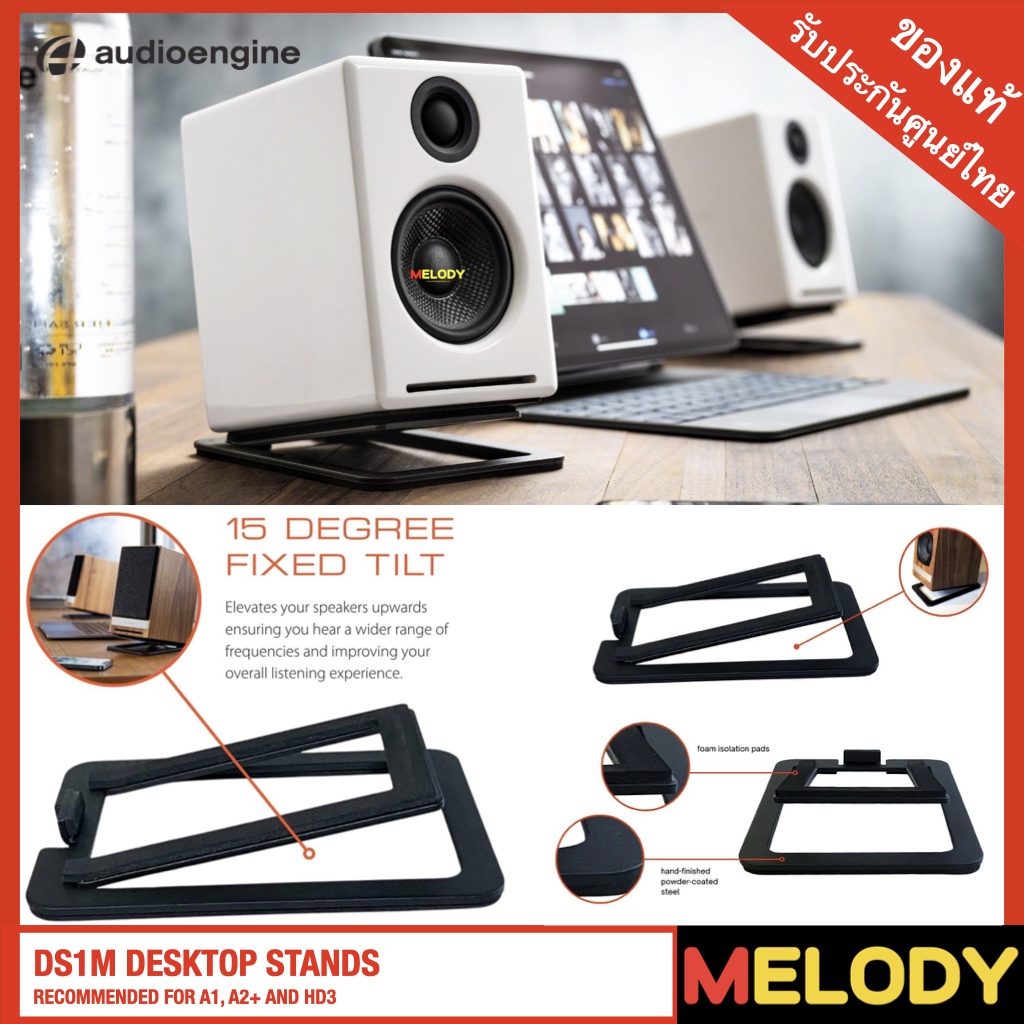 Audioengine DS1M DESKTOP STANDS RECOMMENDED FOR A1, A2+ AND HD3 ฐานรอง ...