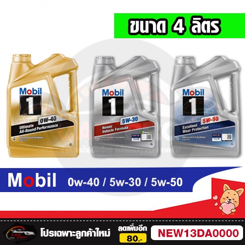 แท้ส่งไว MOBIL 1 โมบิล 1 น้ำมันเครื่อง เบนซิน สังเคราะห์แท้ 0W40 5W30 ...