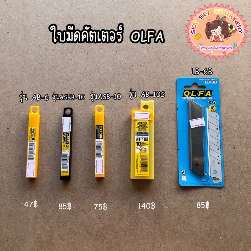 ใบมีดคัตเตอร์OLFA 5 รุ่น | Shopee Thailand