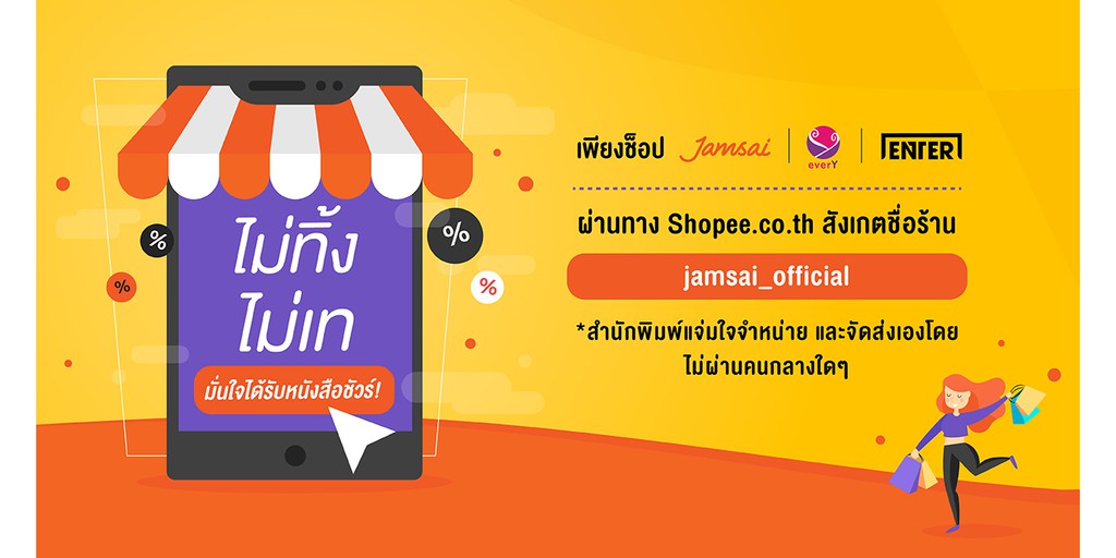 jamsai_official, ร้านค้าออนไลน์ | Shopee Thailand