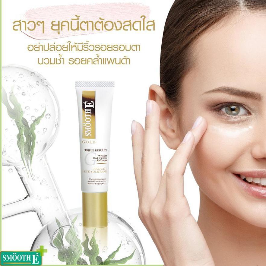 Smooth E Gold Perfect Eye Solution 15 ml สมูทอี โกลด์ เพอร์เฟค อาย โซลูชั่น บำรุงผิวรอบดวงตา ลด ...