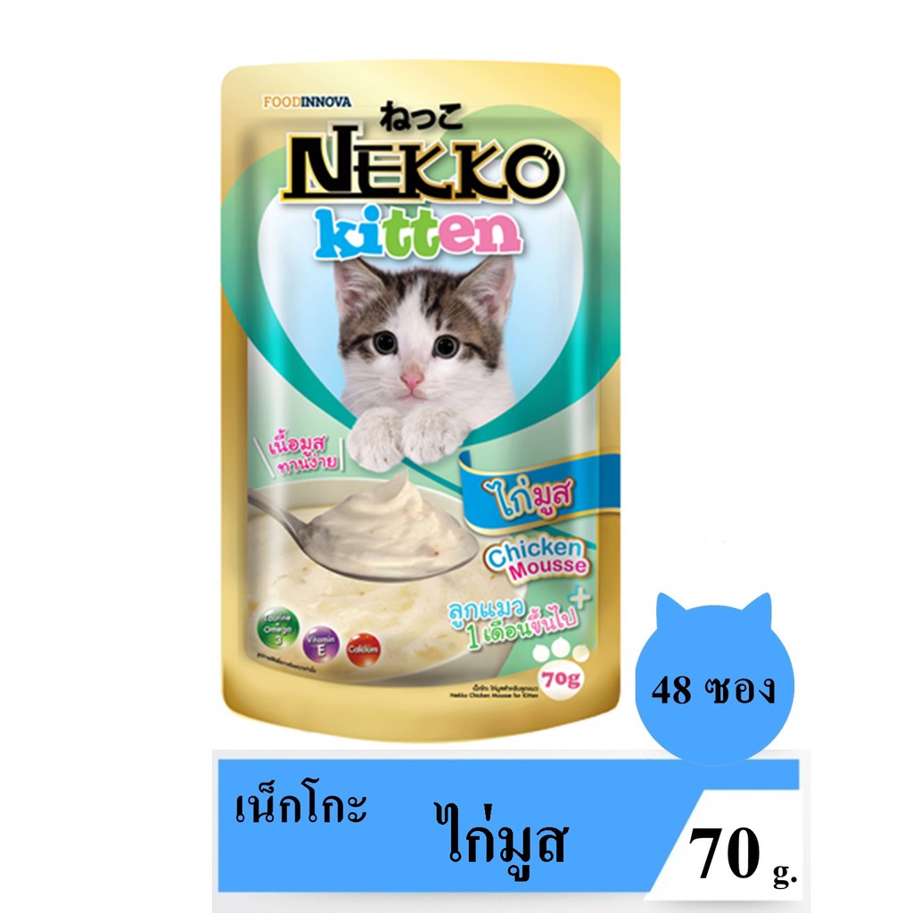 Nekko 70g x 48 Units อาหารแมวเน็กโกะ(10 รส) ขนาด70กรัม จำนวน 48ซอง (งดคละรส ขายยกลัง ...