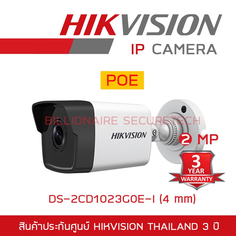 HIKVISION IP CAMERA 2 MP DS-2CD1023G0E-I (2.8 mm) H.265 POE - billionaire_securetech - ThaiPick