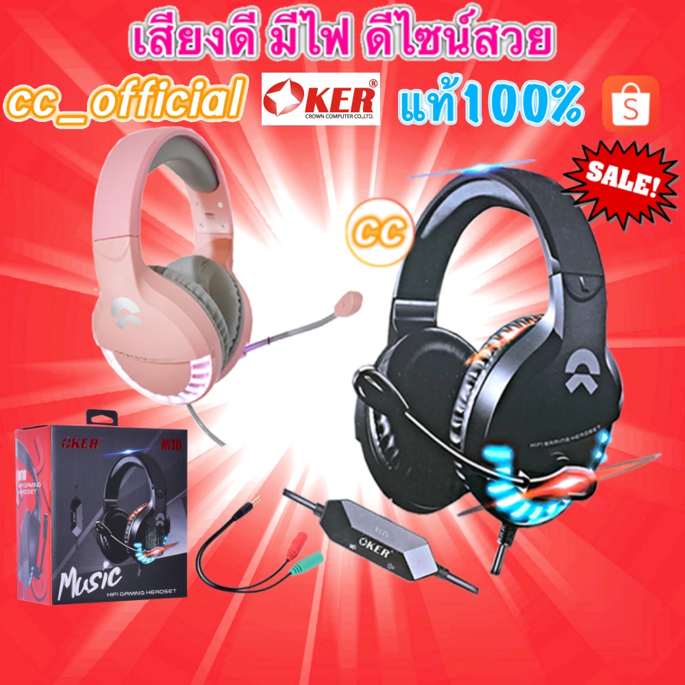 แท้100 OKER M18 หูฟังเกมมิ่ง มีไมค์ Hifi Gaming Headset Headphone Esport edition หูฟัง ...