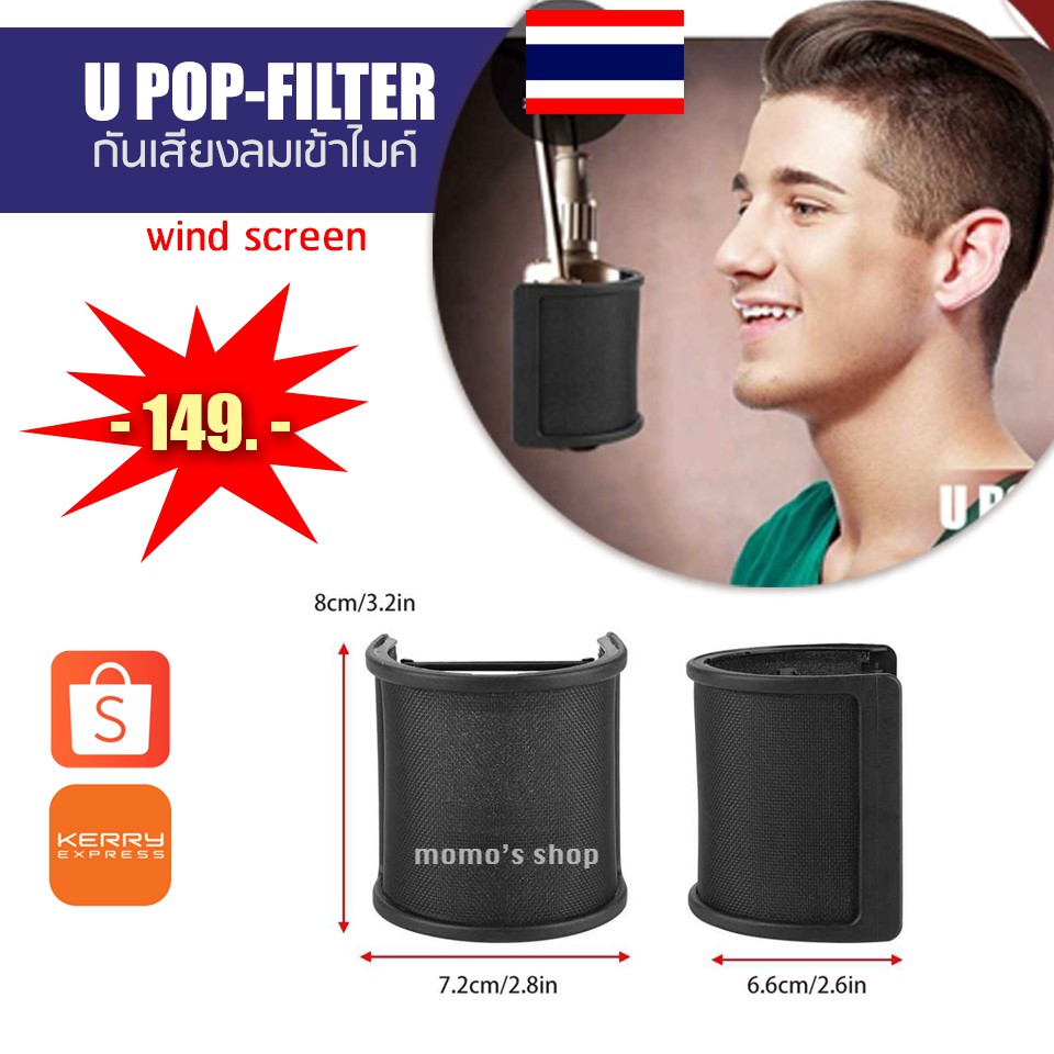 Pop Filter U-Shape กันลมเข้าไมค์ wind screen - yorky10 - ThaiPick