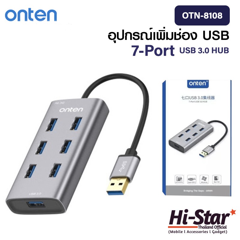 Onten อุปกรณ์เพิ่มช่อง USB 3.0 hub แยกเพิ่ม 7-Port รุ่น OTN-8108 ของแท้ ... Onten อุปกรณ์เพิ่มช่อง USB 3.0 hub แยกเพิ่ม 7-Port รุ่น OTN-8108 ของแท้ ...