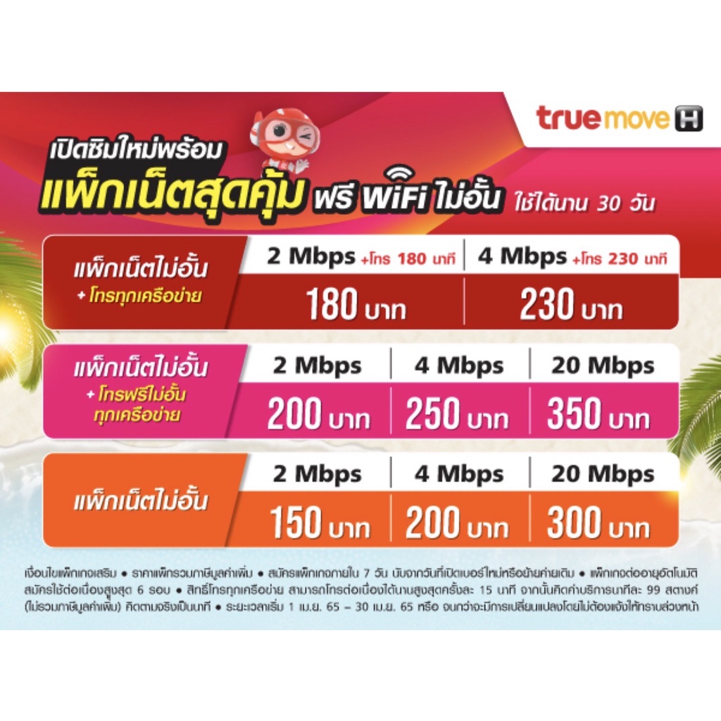 เลือกเบอร์ได้ แถมที่จิ้มซิมฟรี💥ซิม ทรู TRUE โปรเน็ต ไม่อั้นไม่ลดสปีด💥 | Shopee Thailand